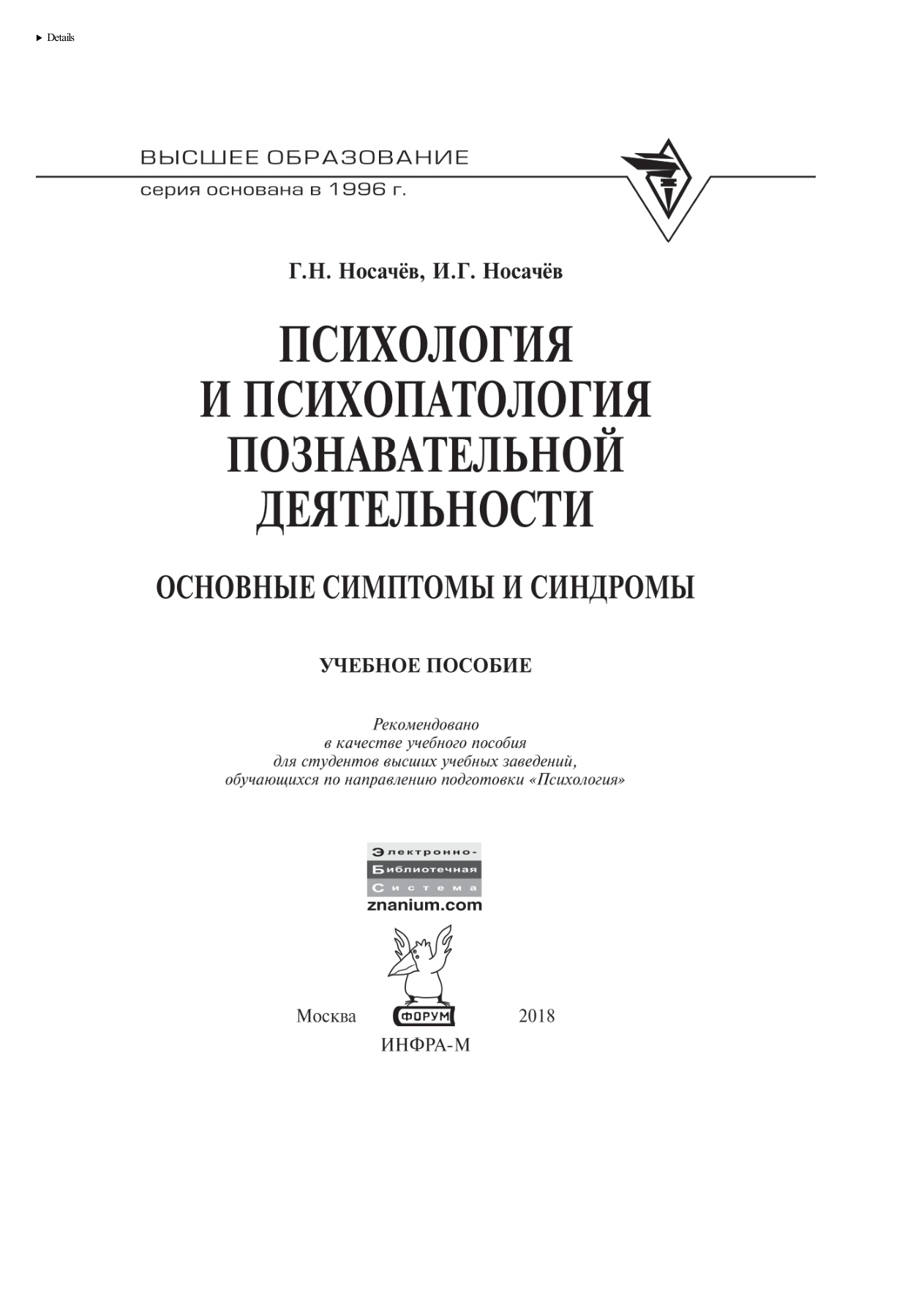 Психопатология PDF Download - Скутин